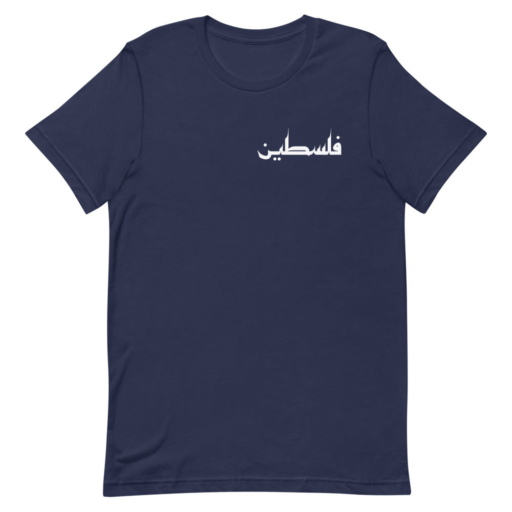 Pali Mart Palestine Arabic Text T Shirt